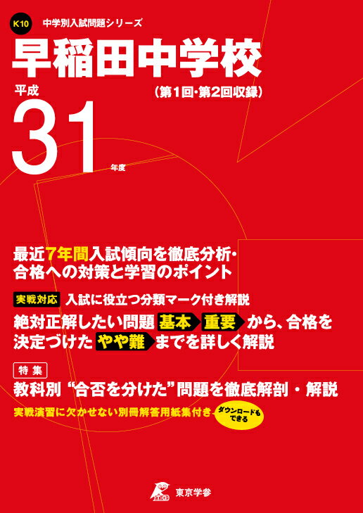 ◆◆◆おおむね良好な状態です。中古商品のため使用感等ある場合がございますが、品質には十分注意して発送いたします。 【毎日発送】 商品状態 著者名 編集:東京学参 編集部 出版社名 東京学参 発売日 2018年04月24日 ISBN 9784...