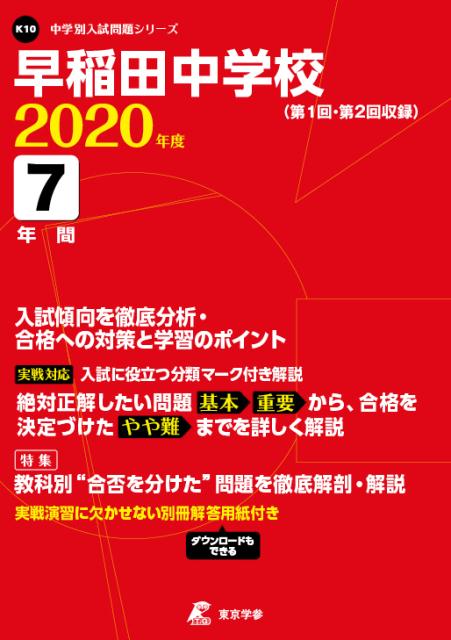 ◆◆◆表紙に傷みがあります。小口に汚れがあります。中古ですので多少の使用感がありますが、品質には十分に注意して販売しております。迅速・丁寧な発送を心がけております。【毎日発送】 商品状態 著者名 著:東京学参 編集部 出版社名 東京学参 発...