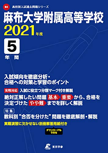 ◆◆◆おおむね良好な状態です。中古商品のため使用感等ある場合がございますが、品質には十分注意して発送いたします。 【毎日発送】 商品状態 著者名 著:東京学参 編集部 出版社名 東京学参 発売日 2020年7月3日 ISBN 9784814...