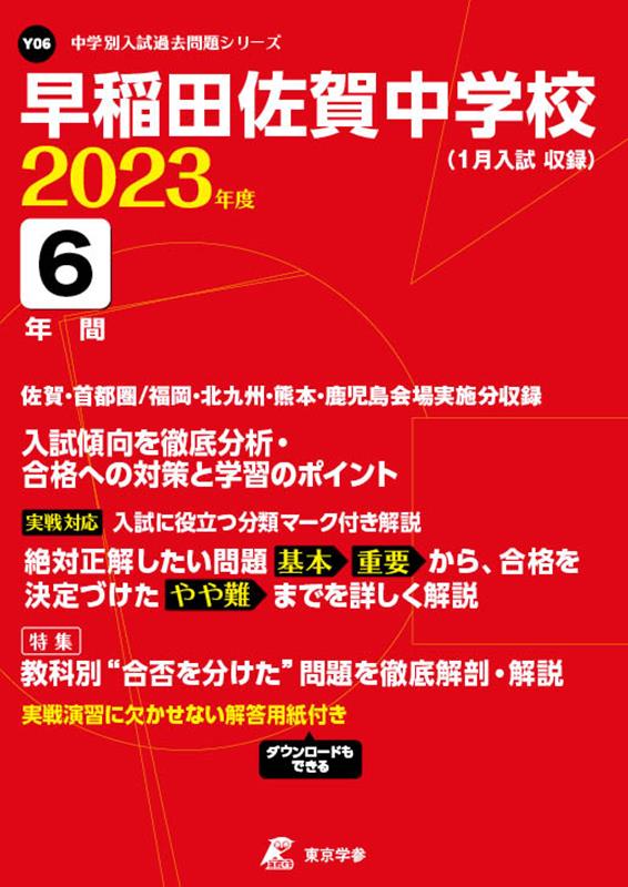 ◆◆◆非常にきれいな状態です。中古商品のため使用感等ある場合がございますが、品質には十分注意して発送いたします。 【毎日発送】 商品状態 著者名 著:東京学参 編集部 出版社名 東京学参 発売日 2022年8月24日 ISBN 978481...