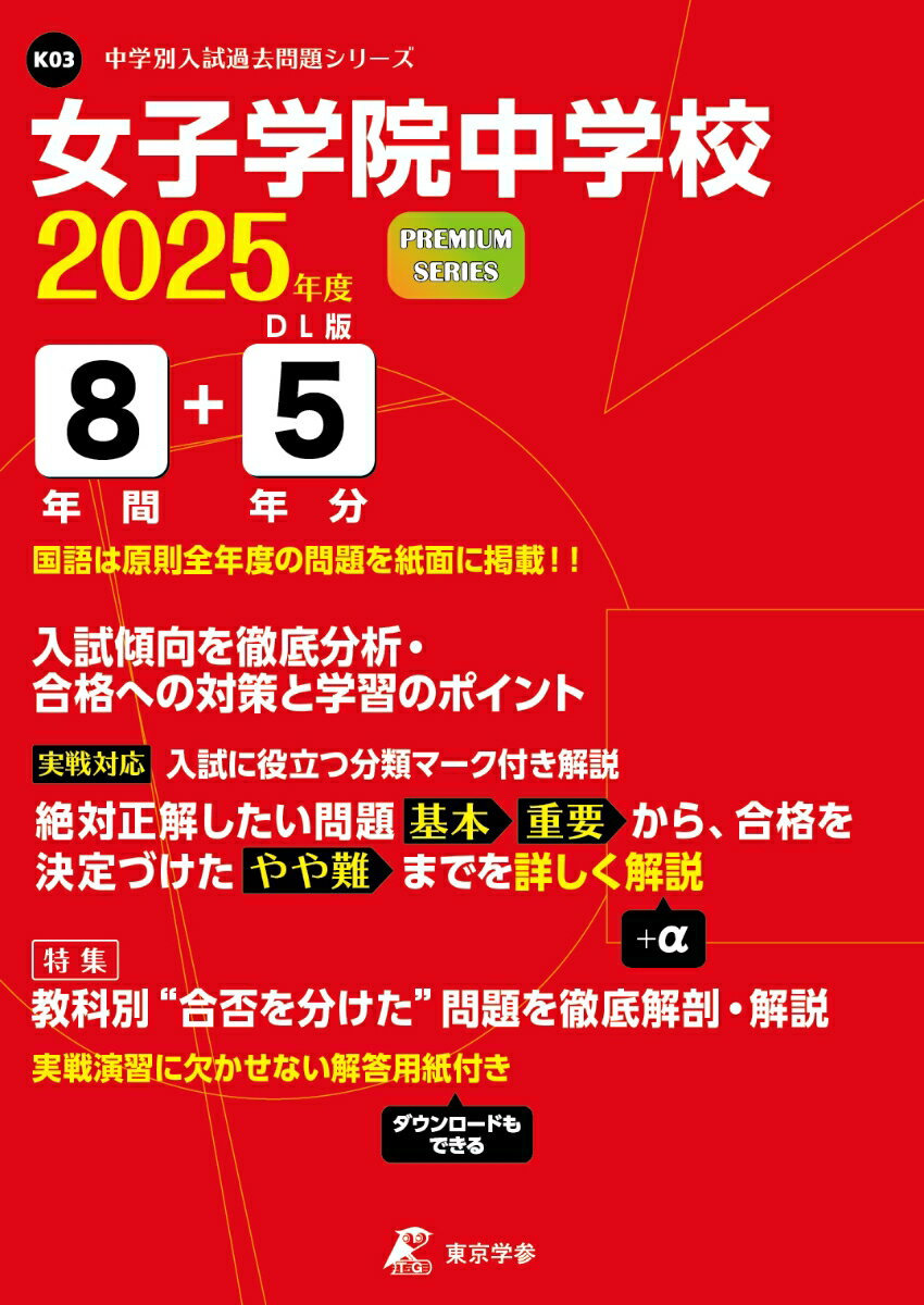 ◆◆◆非常にきれいな状態です。中古商品のため使用感等ある場合がございますが、品質には十分注意して発送いたします。 【毎日発送】 商品状態 著者名 著:東京学参 編集部 出版社名 東京学参 発売日 2024年03月29日 ISBN 97848...
