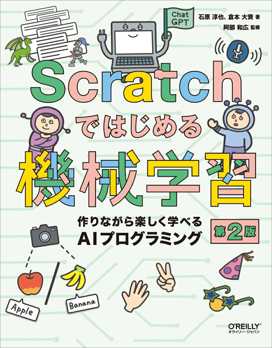 ◆◆◆非常にきれいな状態です。中古商品のため使用感等ある場合がございますが、品質には十分注意して発送いたします。 【毎日発送】 商品状態 著者名 石原淳也、倉本大資 出版社名 オライリ−・ジャパン 発売日 2024年07月23日 ISBN ...