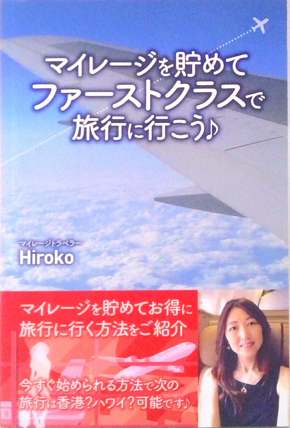 ◆◆◆おおむね良好な状態です。中古商品のため使用感等ある場合がございますが、品質には十分注意して発送いたします。 【毎日発送】 商品状態 著者名 著:Hiroko 出版社名 ゴマブックス 発売日 2019-03-01 ISBN 978481...
