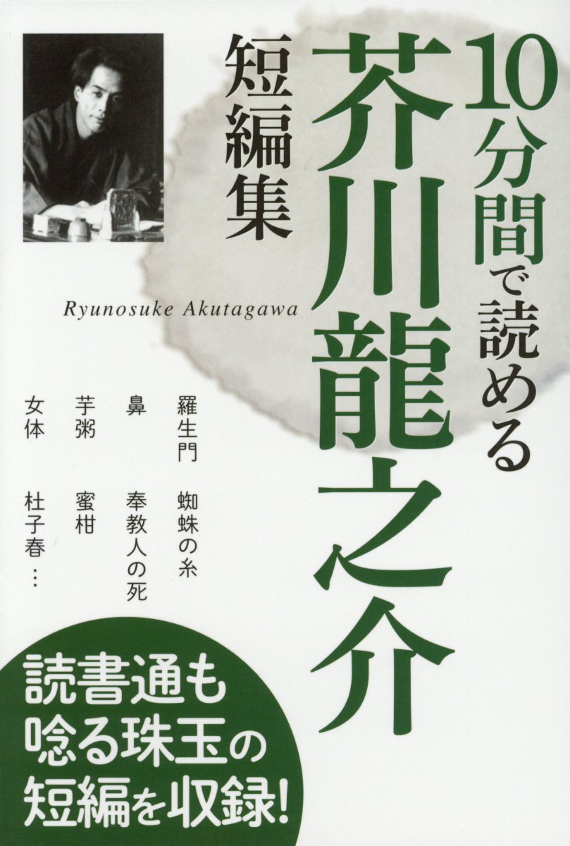 ◆◆◆おおむね良好な状態です。中古商品のため使用感等ある場合がございますが、品質には十分注意して発送いたします。 【毎日発送】 商品状態 著者名 芥川龍之介 出版社名 ゴマブックス 発売日 2018年05月10日 ISBN 97848149...
