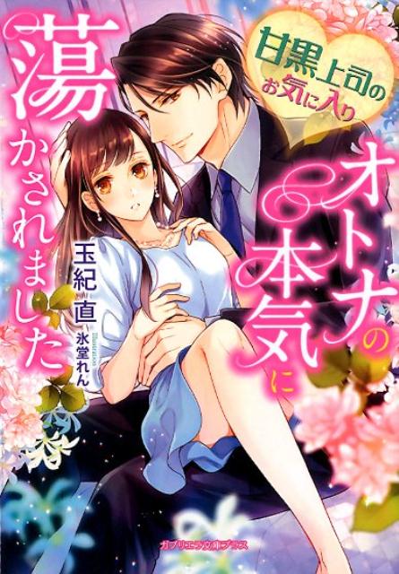 ◆◆◆非常にきれいな状態です。中古商品のため使用感等ある場合がございますが、品質には十分注意して発送いたします。 【毎日発送】 商品状態 著者名 玉紀直、氷堂れん 出版社名 メディアソフト 発売日 2019年9月15日 ISBN 97848...