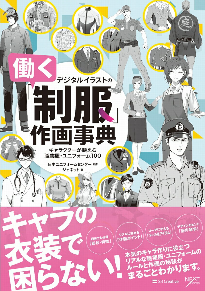 ◆◆◆非常にきれいな状態です。中古商品のため使用感等ある場合がございますが、品質には十分注意して発送いたします。 【毎日発送】 商品状態 著者名 ジェネット 出版社名 SBクリエイティブ 発売日 2022年04月21日 ISBN 97848...