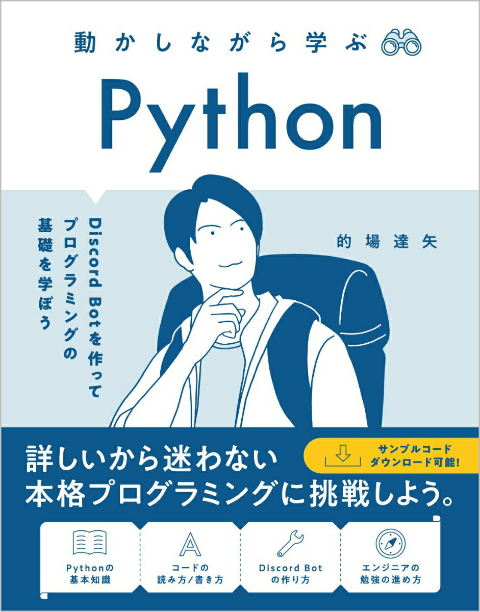 ◆◆◆おおむね良好な状態です。中古商品のため使用感等ある場合がございますが、品質には十分注意して発送いたします。 【毎日発送】 商品状態 著者名 的場達矢 出版社名 SBクリエイティブ 発売日 2024年12月25日 ISBN 978481...