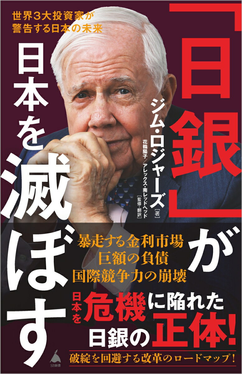 ◆◆◆非常にきれいな状態です。中古商品のため使用感等ある場合がございますが、品質には十分注意して発送いたします。 【毎日発送】 商品状態 著者名 ジム・ロジャーズ、花輪陽子 出版社名 SBクリエイティブ 発売日 2024年12月15日 IS...