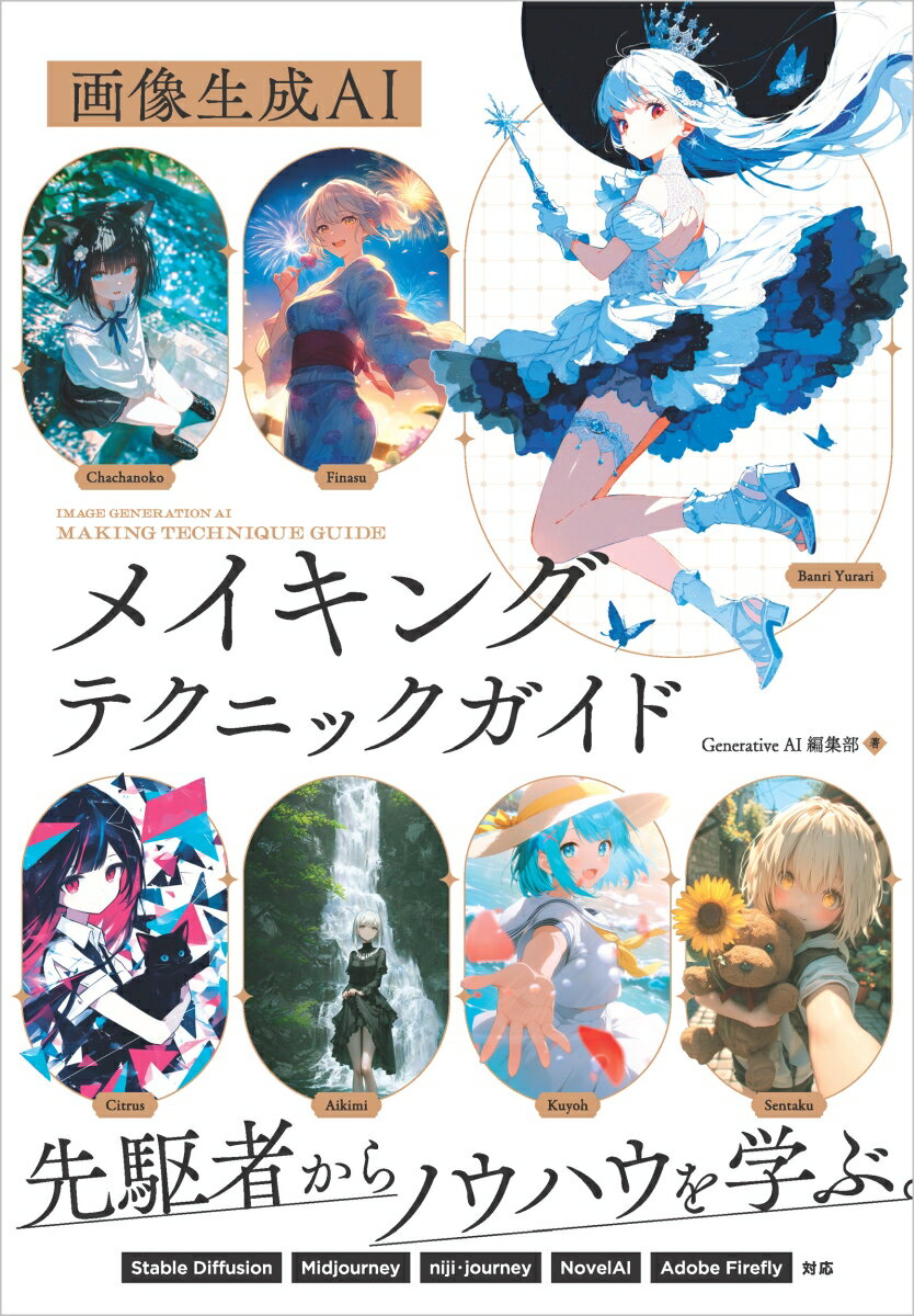 ◆◆◆非常にきれいな状態です。中古商品のため使用感等ある場合がございますが、品質には十分注意して発送いたします。 【毎日発送】 商品状態 著者名 Generative　AI編集部 出版社名 SBクリエイティブ 発売日 2024年09月08日...