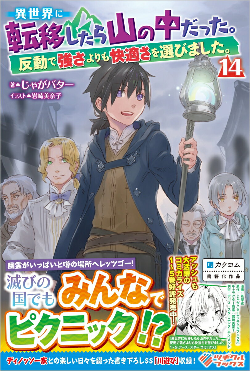 ◆◆◆非常にきれいな状態です。中古商品のため使用感等ある場合がございますが、品質には十分注意して発送いたします。 【毎日発送】 商品状態 著者名 じゃがバター、岩崎美奈子 出版社名 ツギクル 発売日 2024年10月25日 ISBN 978...