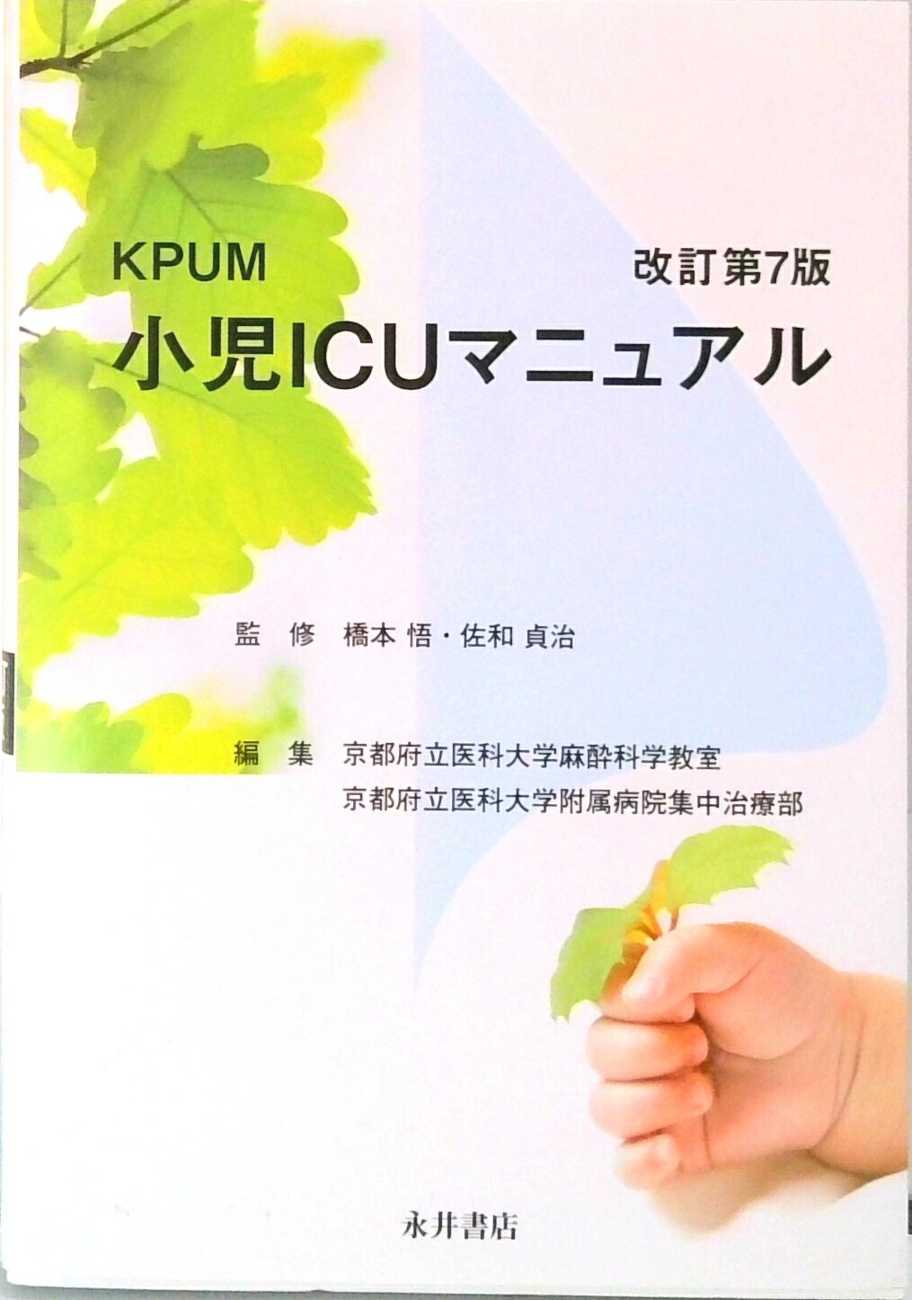 ◆◆◆歪みがあります。印押しがあります。小口に汚れ、傷みがあります。中古ですので多少の使用感がありますが、品質には十分に注意して販売しております。迅速・丁寧な発送を心がけております。【毎日発送】 商品状態 著者名 橋本悟、佐和貞治 出版社名...