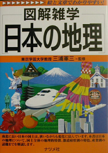 ◆◆◆カバーに日焼けがあります。小口に日焼けがあります。中古ですので多少の使用感がありますが、品質には十分に注意して販売しております。迅速・丁寧な発送を心がけております。【毎日発送】 商品状態 著者名 三浦軍三 出版社名 ナツメ社 発売日 ...