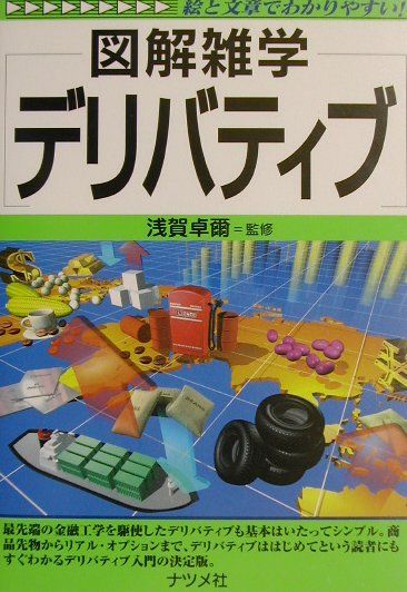 ◆◆◆カバーに日焼けがあります。中古ですので多少の使用感がありますが、品質には十分に注意して販売しております。迅速・丁寧な発送を心がけております。【毎日発送】 商品状態 著者名 浅賀卓爾 出版社名 ナツメ社 発売日 2001年12月 ISB...