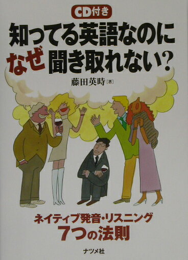 ◆◆◆カバーに日焼け、使用感があります。中古ですので多少の使用感がありますが、品質には十分に注意して販売しております。迅速・丁寧な発送を心がけております。【毎日発送】 商品状態 著者名 藤田英時 出版社名 ナツメ社 発売日 2003年01月...