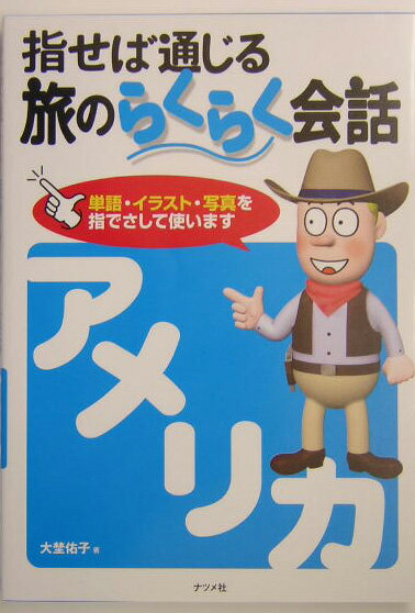 ◆◆◆おおむね良好な状態です。中古商品のため使用感等ある場合がございますが、品質には十分注意して発送いたします。 【毎日発送】 商品状態 著者名 大埜佑子 出版社名 ナツメ社 発売日 2004年01月 ISBN 9784816336058