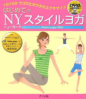 ◆◆◆付属品有。おおむね良好な状態です。中古商品のため使用感等ある場合がございますが、品質には十分注意して発送いたします。 【毎日発送】 商品状態 著者名 スタジオ・ヨギ− 出版社名 ナツメ社 発売日 2005年10月 ISBN 97848...