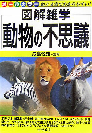 ◆◆◆全体的に汚れ、傷みがあります。角折れがあります。中古ですので多少の使用感がありますが、品質には十分に注意して販売しております。迅速・丁寧な発送を心がけております。【毎日発送】 商品状態 著者名 成島悦雄 出版社名 ナツメ社 発売日 2...