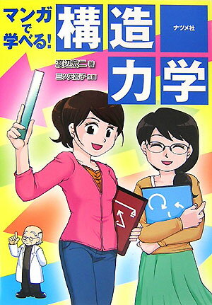 ◆◆◆歪みがあります。中古ですので多少の使用感がありますが、品質には十分に注意して販売しております。迅速・丁寧な発送を心がけております。【毎日発送】 商品状態 著者名 渡辺宏二、三ツ矢宮子 出版社名 ナツメ社 発売日 2007年06月 IS...