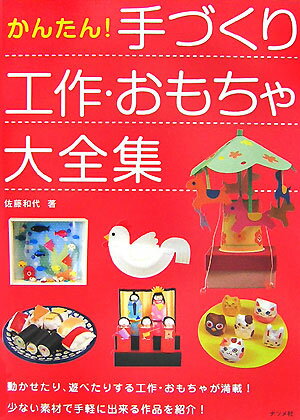 ◆◆◆小口に傷みがあります。中古ですので多少の使用感がありますが、品質には十分に注意して販売しております。迅速・丁寧な発送を心がけております。【毎日発送】 商品状態 著者名 佐藤和代 出版社名 ナツメ社 発売日 2007年07月 ISBN ...
