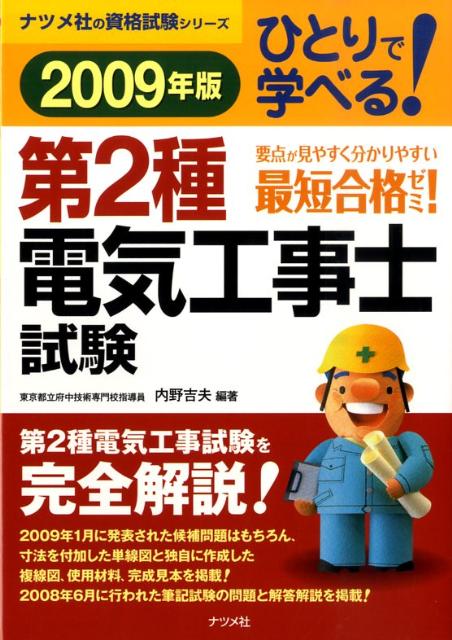 ◆◆◆全体的に日焼け、汚れがあります。中古ですので多少の使用感がありますが、品質には十分に注意して販売しております。迅速・丁寧な発送を心がけております。【毎日発送】 商品状態 著者名 内野吉夫 出版社名 ナツメ社 発売日 2009年04月 ...