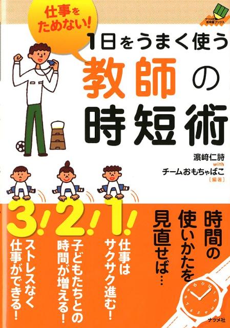 ◆◆◆非常にきれいな状態です。中古商品のため使用感等ある場合がございますが、品質には十分注意して発送いたします。 【毎日発送】 商品状態 著者名 浜崎仁詩、チ−ムおもちゃばこ 出版社名 ナツメ社 発売日 2012年03月 ISBN 9784...