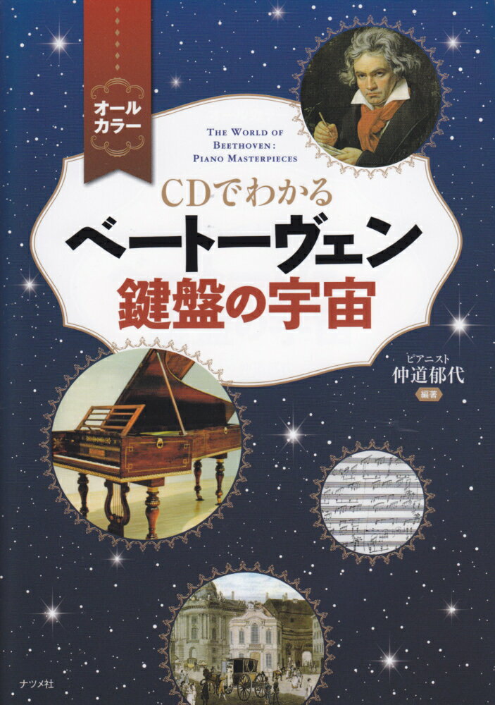 ◆◆◆おおむね良好な状態です。中古商品のため使用感等ある場合がございますが、品質には十分注意して発送いたします。 【毎日発送】 商品状態 著者名 仲道郁代 出版社名 ナツメ社 発売日 2012年03月 ISBN 9784816351983