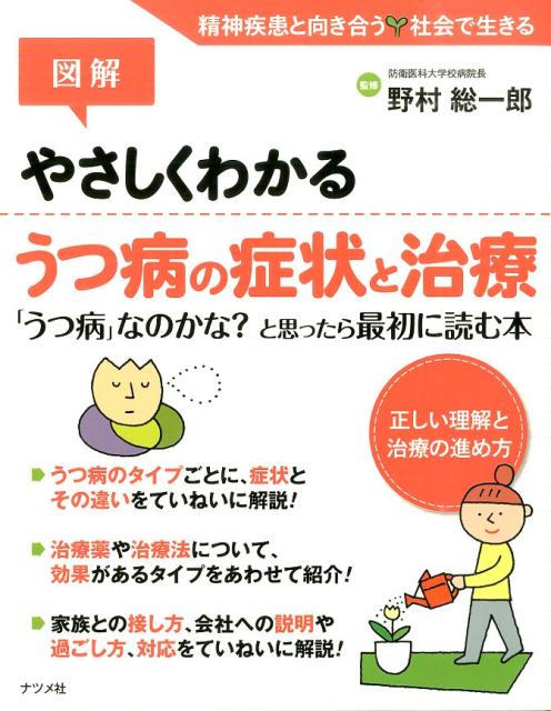◆◆◆非常にきれいな状態です。中古商品のため使用感等ある場合がございますが、品質には十分注意して発送いたします。 【毎日発送】 商品状態 著者名 野村総一郎 出版社名 ナツメ社 発売日 2014年09月 ISBN 9784816356902