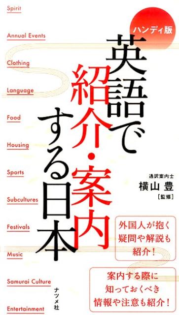 ◆◆◆おおむね良好な状態です。中古商品のため使用感等ある場合がございますが、品質には十分注意して発送いたします。 【毎日発送】 商品状態 著者名 横山豊 出版社名 ナツメ社 発売日 2017年3月2日 ISBN 9784816361951
