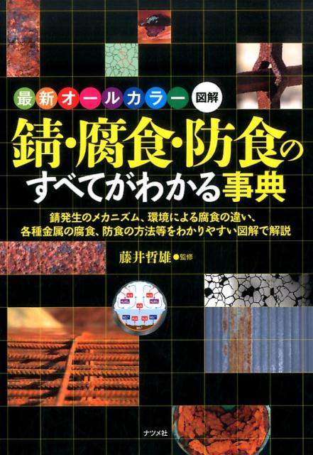 ◆◆◆非常にきれいな状態です。中古商品のため使用感等ある場合がございますが、品質には十分注意して発送いたします。 【毎日発送】 商品状態 著者名 藤井哲雄 出版社名 ナツメ社 発売日 2017年6月1日 ISBN 9784816362439