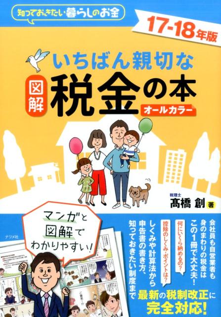 ◆◆◆おおむね良好な状態です。中古商品のため使用感等ある場合がございますが、品質には十分注意して発送いたします。 【毎日発送】 商品状態 著者名 〓橋創 出版社名 ナツメ社 発売日 2017年08月08日 ISBN 9784816362965