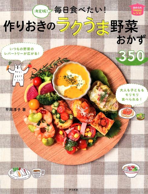 ◆◆◆おおむね良好な状態です。中古商品のため使用感等ある場合がございますが、品質には十分注意して発送いたします。 【毎日発送】 商品状態 著者名 平岡淳子 出版社名 ナツメ社 発売日 2017年11月6日 ISBN 9784816363436