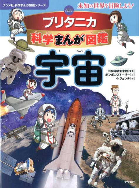 ◆◆◆おおむね良好な状態です。中古商品のため使用感等ある場合がございますが、品質には十分注意して発送いたします。 【毎日発送】 商品状態 著者名 日本科学未来館、ボンボンストーリー 出版社名 ナツメ社 発売日 2018年8月3日 ISBN ...