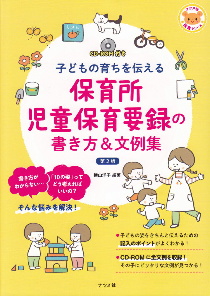 ◆◆◆おおむね良好な状態です。中古商品のため使用感等ある場合がございますが、品質には十分注意して発送いたします。 【毎日発送】 商品状態 著者名 横山洋子 出版社名 ナツメ社 発売日 2019年01月01日 ISBN 9784816365683