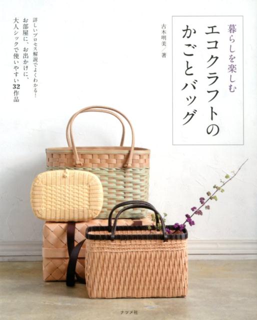 ◆◆◆非常にきれいな状態です。中古商品のため使用感等ある場合がございますが、品質には十分注意して発送いたします。 【毎日発送】 商品状態 著者名 古木明美 出版社名 ナツメ社 発売日 2019年5月1日 ISBN 9784816366420