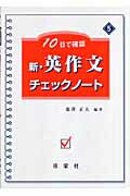 ◆◆◆おおむね良好な状態です。中古商品のため使用感等ある場合がございますが、品質には十分注意して発送いたします。 【毎日発送】 商品状態 著者名 能澤正夫 出版社名 日栄社 発売日 2006年7月18日 ISBN 9784816810756