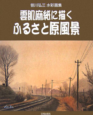 ◆◆◆カバーがありません。中古ですので多少の使用感がありますが、品質には十分に注意して販売しております。迅速・丁寧な発送を心がけております。【毎日発送】 商品状態 著者名 笹川弘三 出版社名 日貿出版社 発売日 2006年09月 ISBN ...