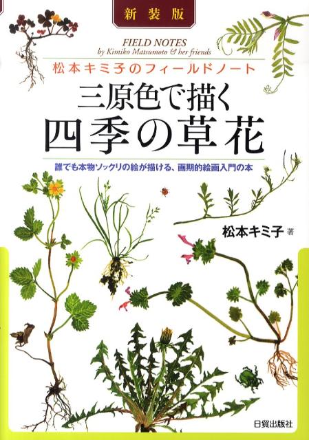 ◆◆◆非常にきれいな状態です。中古商品のため使用感等ある場合がございますが、品質には十分注意して発送いたします。 【毎日発送】 商品状態 著者名 松本キミ子 出版社名 日貿出版社 発売日 2010年03月 ISBN 9784817038180