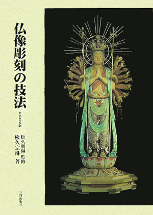◆◆◆非常にきれいな状態です。中古商品のため使用感等ある場合がございますが、品質には十分注意して発送いたします。 【毎日発送】 商品状態 著者名 松久宗琳、松久朋琳 出版社名 日貿出版社 発売日 2005年12月 ISBN 97848170...