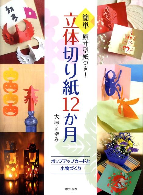 ◆◆◆非常にきれいな状態です。中古商品のため使用感等ある場合がございますが、品質には十分注意して発送いたします。 【毎日発送】 商品状態 著者名 大原まゆみ 出版社名 日貿出版社 発売日 2010年10月 ISBN 9784817081681