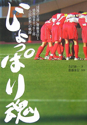 ◆◆◆小口に汚れ、日焼けがあります。中古ですので多少の使用感がありますが、品質には十分に注意して販売しております。迅速・丁寧な発送を心がけております。【毎日発送】 商品状態 著者名 吉沢康一、齋藤重信 出版社名 日刊スポ−ツPRESS 発売...