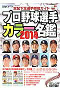 ◆◆◆非常にきれいな状態です。中古商品のため使用感等ある場合がございますが、品質には十分注意して発送いたします。 【毎日発送】 商品状態 著者名 出版社名 日刊スポ−ツPRESS 発売日 2012年02月21日 ISBN 978481725...