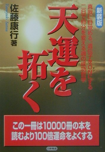 ◆◆◆小口に汚れがあります。中古ですので多少の使用感がありますが、品質には十分に注意して販売しております。迅速・丁寧な発送を心がけております。【毎日発送】 商品状態 著者名 佐藤康行 出版社名 日新報道 発売日 2002年1月15日 ISB...