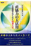 ◆◆◆おおむね良好な状態です。中古商品のため使用感等ある場合がございますが、品質には十分注意して発送いたします。 【毎日発送】 商品状態 著者名 やわやままこと 出版社名 日新報道 発売日 2006年07月 ISBN 9784817406323