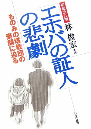 ◆◆◆非常にきれいな状態です。中古商品のため使用感等ある場合がございますが、品質には十分注意して発送いたします。 【毎日発送】 商品状態 著者名 著:林 俊宏 出版社名 日中出版 発売日 2007年04月 ISBN 9784817570024
