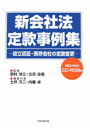 ◆◆◆ディスク有。おおむね良好な状態です。中古商品のため使用感等ある場合がございますが、品質には十分注意して発送いたします。 【毎日発送】 商品状態 著者名 土井万二、内藤卓 出版社名 日本加除出版 発売日 2006年3月27日 ISBN ...