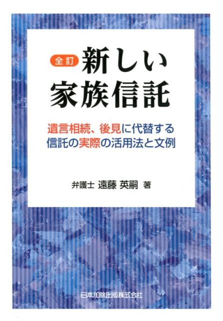 ◆◆◆書き込みがあります。中古ですので多少の使用感がありますが、品質には十分に注意して販売しております。迅速・丁寧な発送を心がけております。【毎日発送】 商品状態 著者名 遠藤英嗣 出版社名 日本加除出版 発売日 2019年6月1日 ISB...