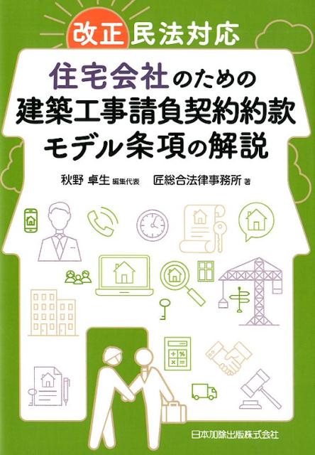 ◆◆◆おおむね良好な状態です。中古商品のため使用感等ある場合がございますが、品質には十分注意して発送いたします。 【毎日発送】 商品状態 著者名 秋野卓生、匠総合法律事務所 出版社名 日本加除出版 発売日 2019年7月25日 ISBN 9...