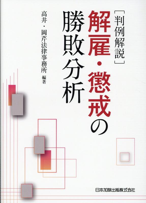 ◆◆◆おおむね良好な状態です。中古商品のため使用感等ある場合がございますが、品質には十分注意して発送いたします。 【毎日発送】 商品状態 著者名 高井・岡芹法律事務所 出版社名 日本加除出版 発売日 2020年4月8日 ISBN 97848...
