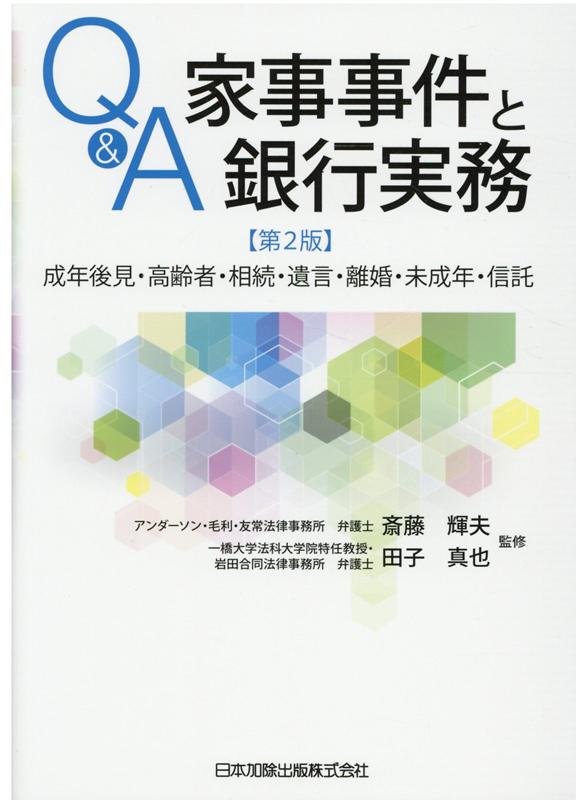 ◆◆◆非常にきれいな状態です。中古商品のため使用感等ある場合がございますが、品質には十分注意して発送いたします。 【毎日発送】 商品状態 著者名 斎藤輝夫、田子真也 出版社名 日本加除出版 発売日 2020年6月3日 ISBN 978481...