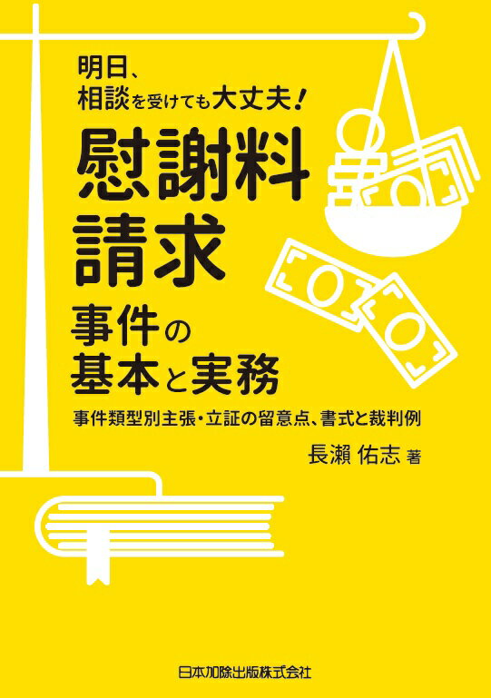 ◆◆◆非常にきれいな状態です。中古商品のため使用感等ある場合がございますが、品質には十分注意して発送いたします。 【毎日発送】 商品状態 著者名 長〓佑志 出版社名 日本加除出版 発売日 2022年6月22日 ISBN 9784817848048